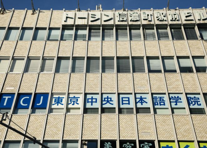 ABOUT TCJ | World Class Education Tokyo Central Japanese Language ...